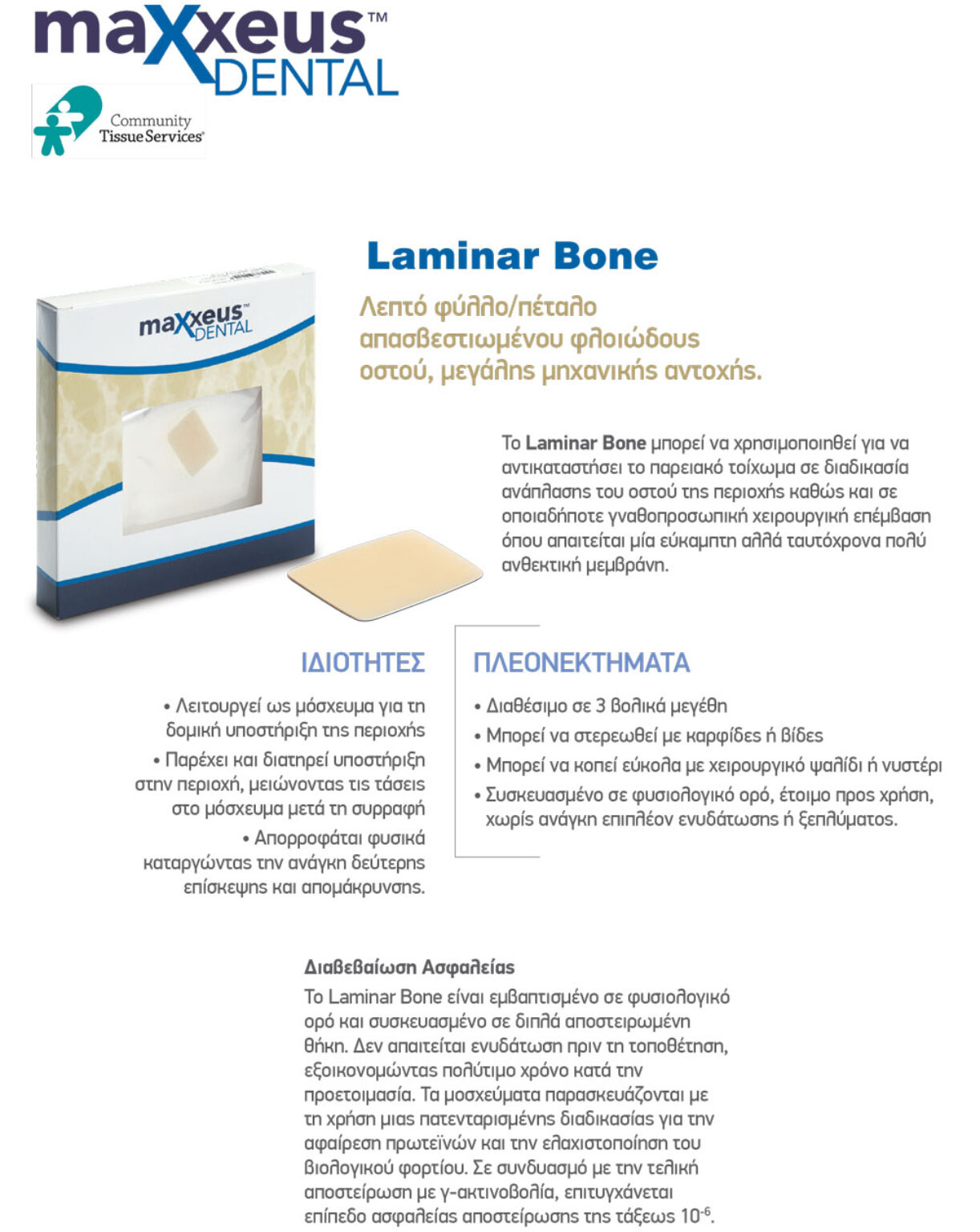 Λεπτό φύλλο/πέταλο απασβεστιωµένου φλοιώδους οστού, µεγάλης µηχανικής ...